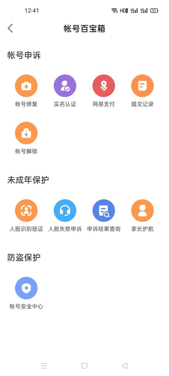 梦幻西游忘了账号怎么办图标