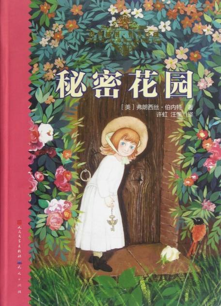 我的密秘花园作文图标