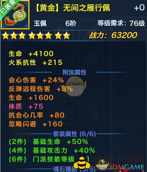 剑侠情缘黄金套装属性图标