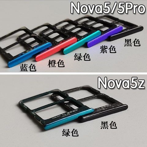 华为nova5卡槽是哪一个截图