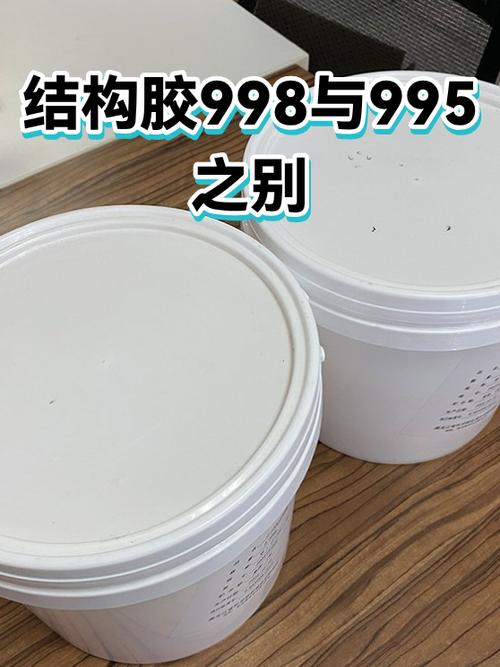 结构胶995和998的区别图标