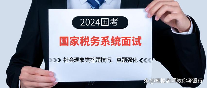 青岛市税务局2024面试图标