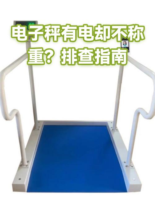 电子秤有电但不显示重量图标