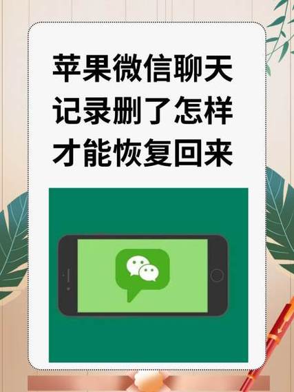 苹果找回删除的聊天记录图标