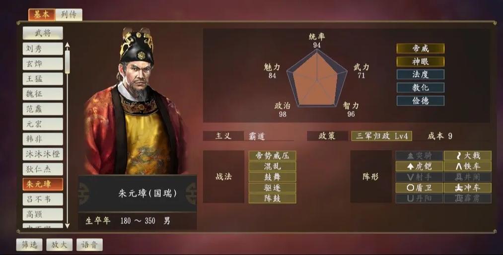 三国志14是角色还是君主模式