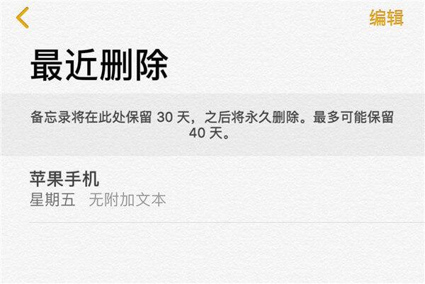 手机界面备忘录被删掉了截图