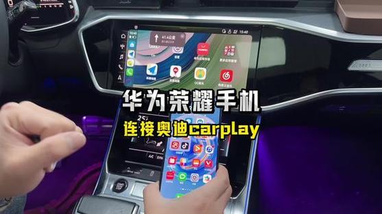 荣耀车机互联carplay图标