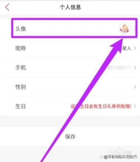 改头像怎么改图标