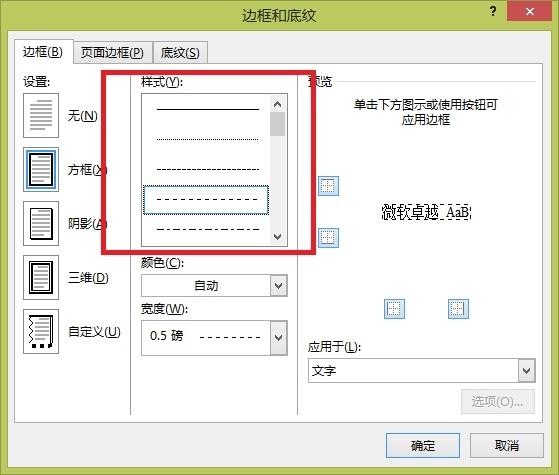 word如何打出虚线文字图标