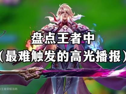 王者荣耀高光播报图标