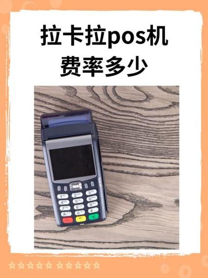 拉卡拉费率现在是多少图标