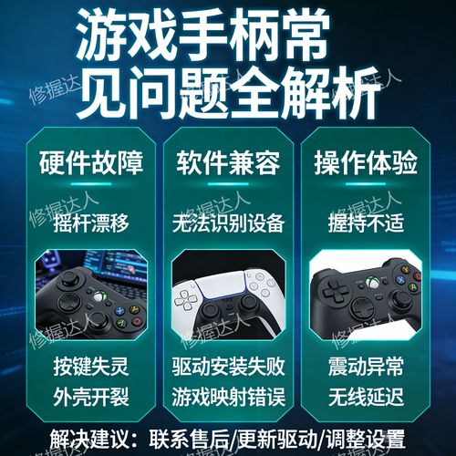 ps4手柄进入游戏失灵截图