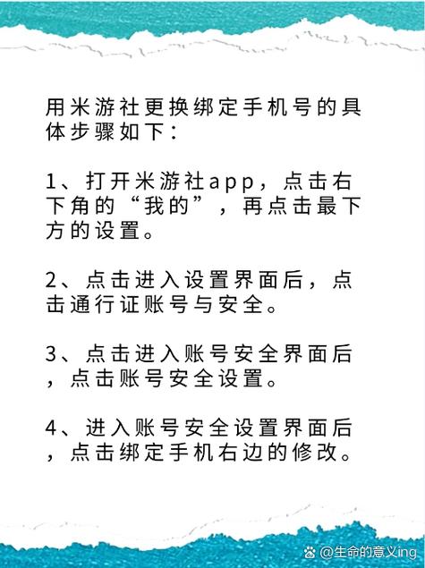 米游社账号怎么解除绑定图标