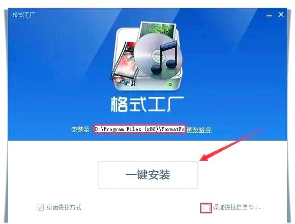 格式工厂转换器破解版图标