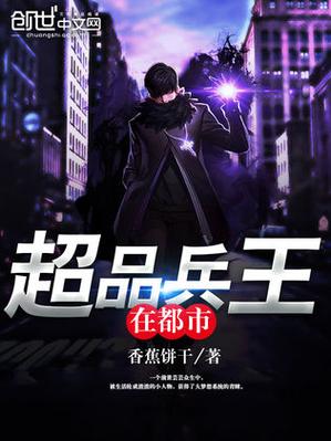 超品兵王在都市宋如媚图标