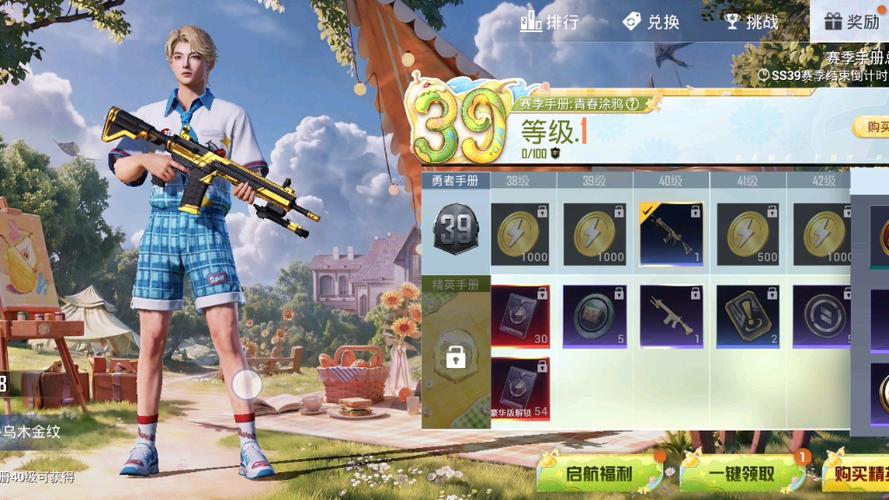 和平精英SS39赛季手册缩略图