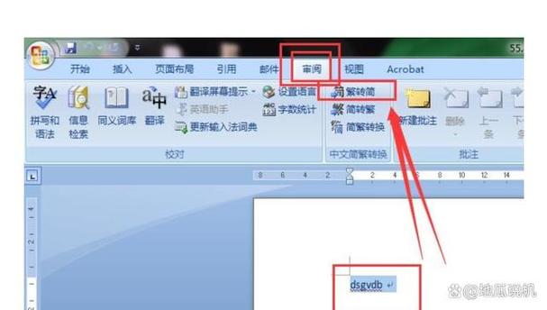 电脑繁体改为简体图标