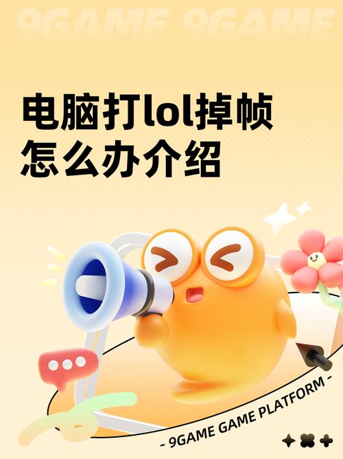 电脑玩lol掉帧怎么办图标