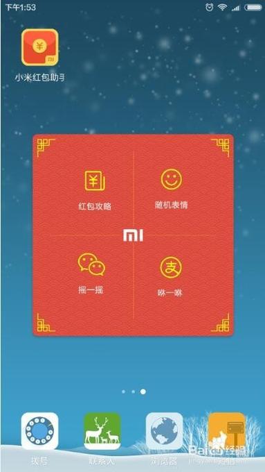 小米手机红包助手下载截图