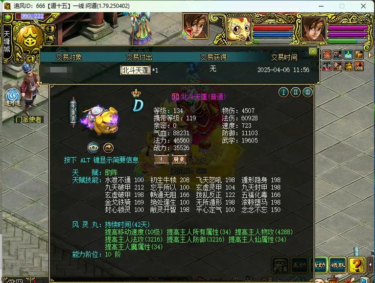 问道手游怎么卖掉宠物图标
