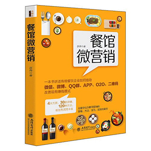 如何制作二维码饭店菜单图标