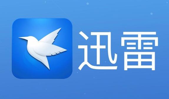 迅雷极速版破解版无限加速安卓图标