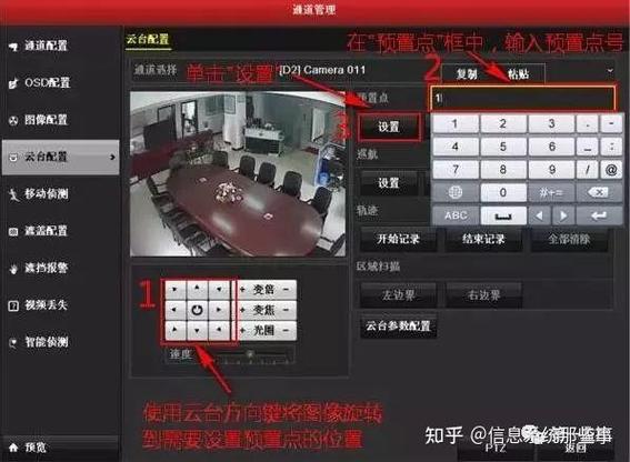 海康球机预置点怎么设置截图