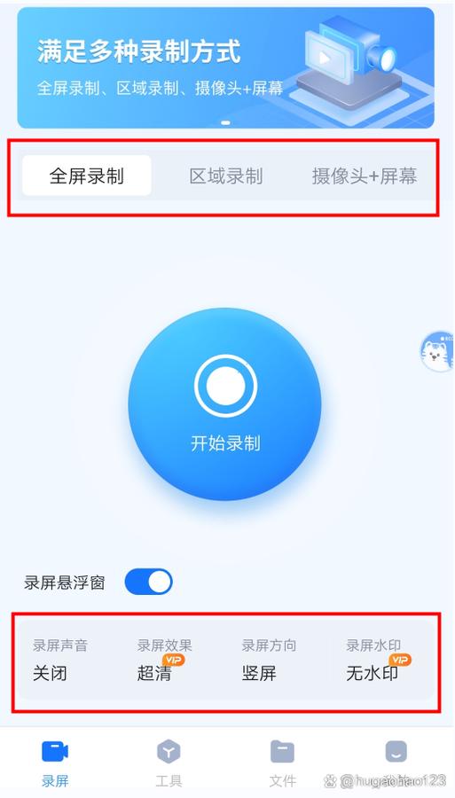 安卓软件不让录屏