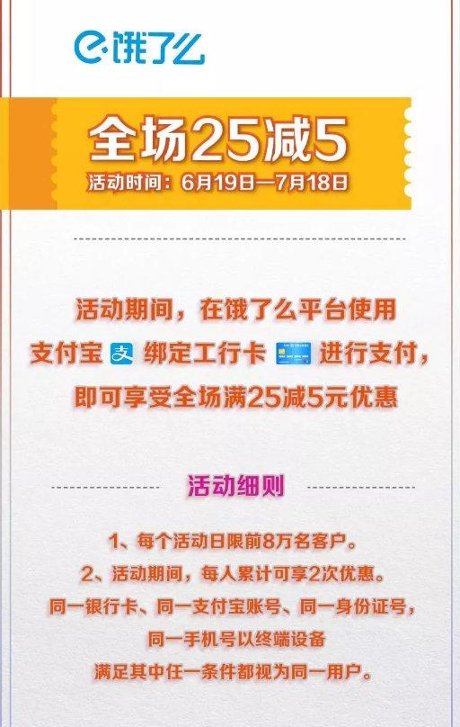 饿了么绑定银行卡有优惠吗图标