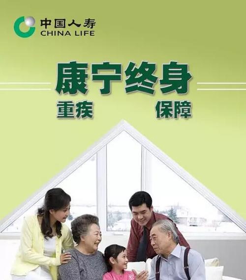 中国人寿保险重大疾病保险图标