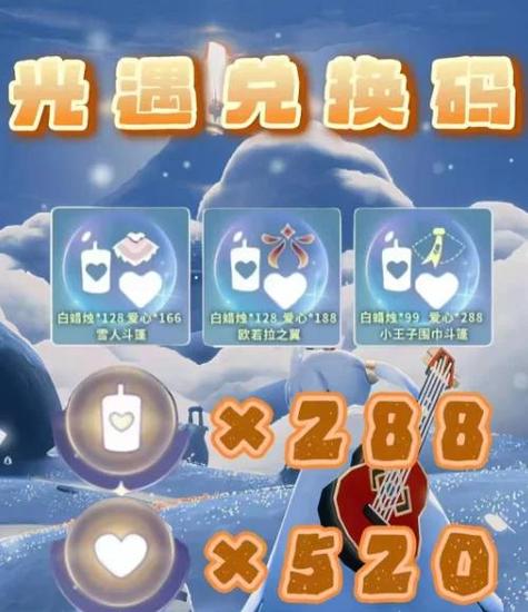 光遇怎么兑换兑换码图标
