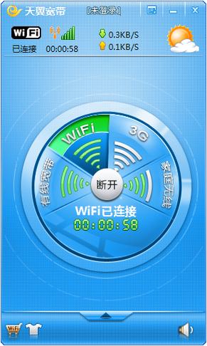 天翼wifi登录截图