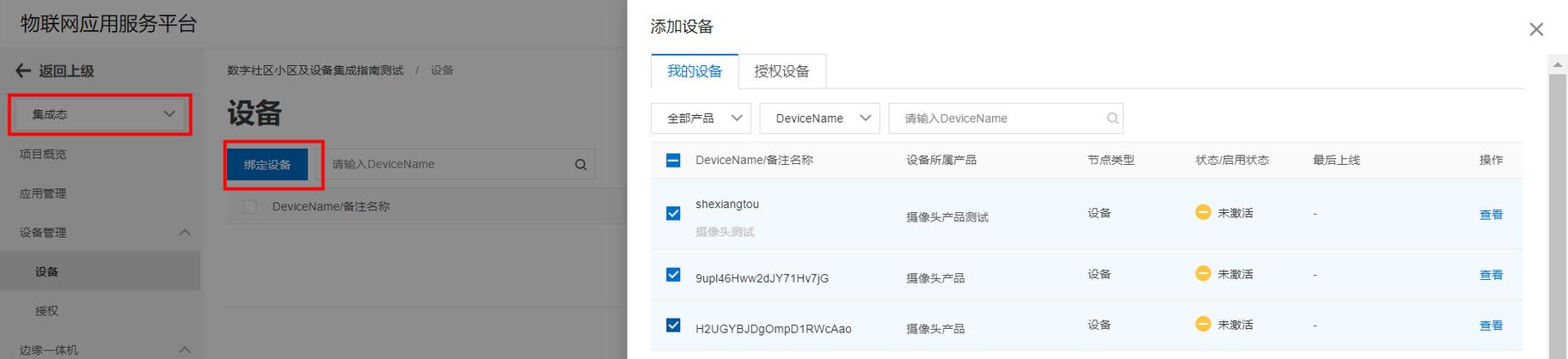 用户设备绑定数已达上限图标