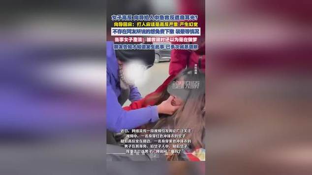 高反被掐人中打人女子发声截图