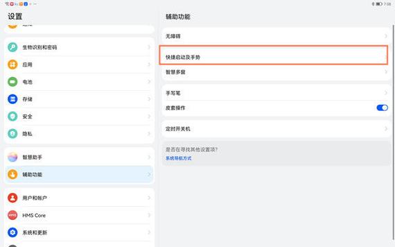 小米手机设置双击唤醒图标