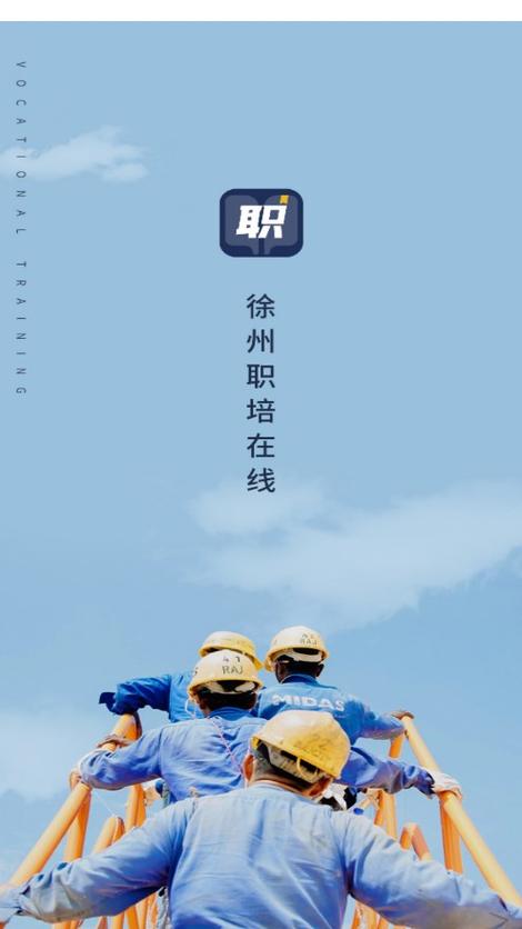 职培在线好不好截图