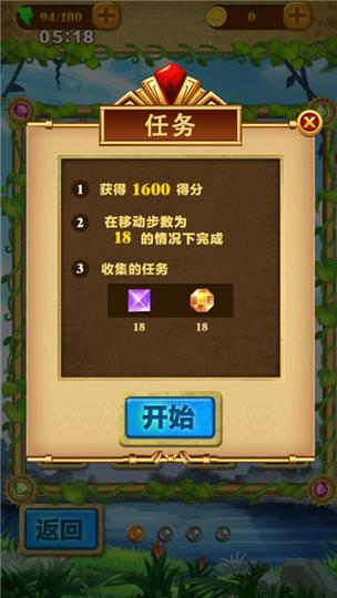 宝石消除下载截图