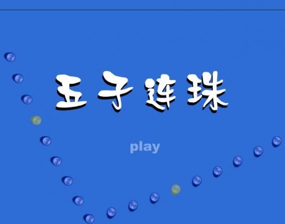 五子连珠经典老版4399技巧图标