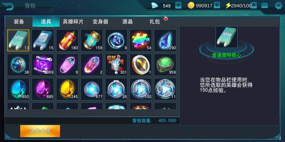 修改器奥特曼传奇英雄破解版