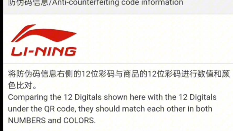 李宁怎么查正品截图