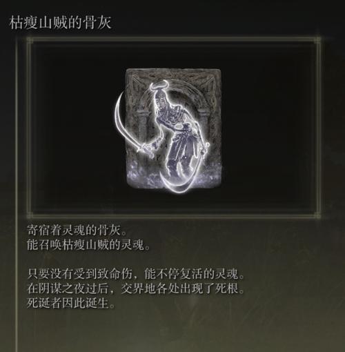 游戏骨灰缩略图