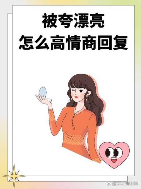 女生夸我好看怎么幽默回复图标