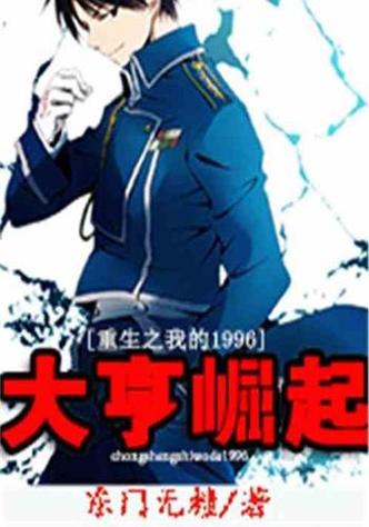 重生之大亨崛起图标