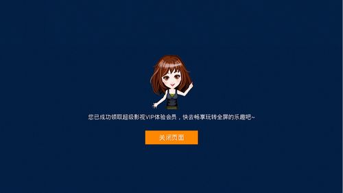云视听vip免费领取截图