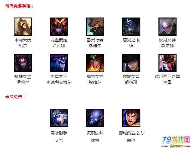 lol本周免费英雄最新图标