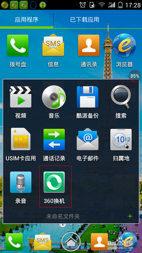 怎么把游戏传送别的手机