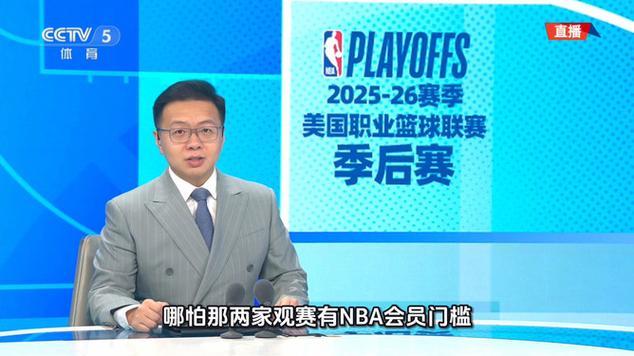 直播nba免费观看视频网站图标