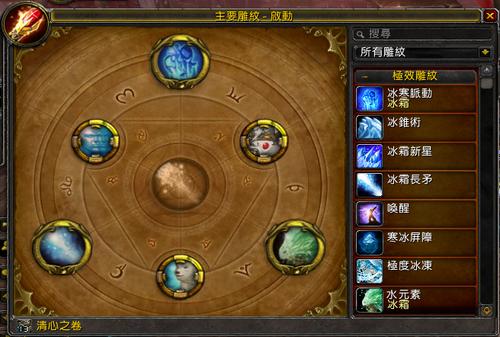 魔兽世界3.35版冰法雕文图标