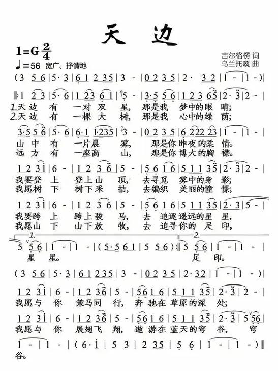 天边歌词完整版截图