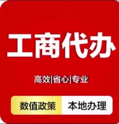 个体工商户代办图标